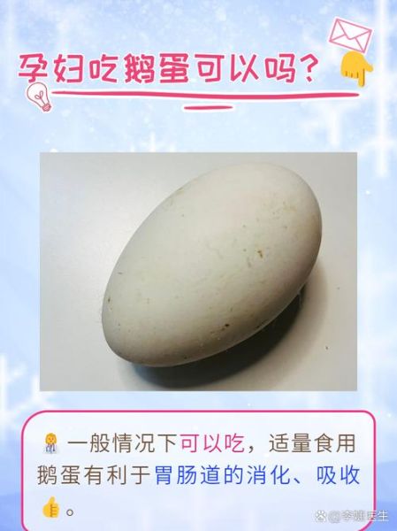 鹅蛋的营养价值_孕妇可以吃鹅蛋吗-第2张图片-山城妙识