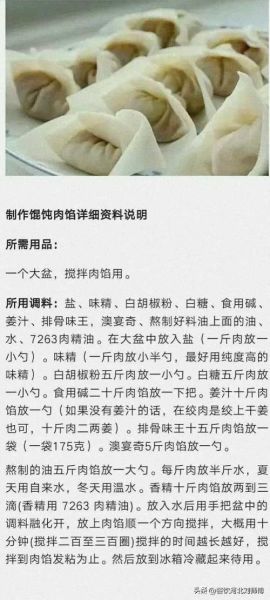 福建千里香馄饨怎么做_正宗千里香馄饨配方-第2张图片-山城妙识