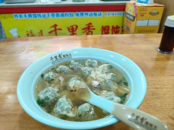 福建千里香馄饨怎么做_正宗千里香馄饨配方-第3张图片-山城妙识