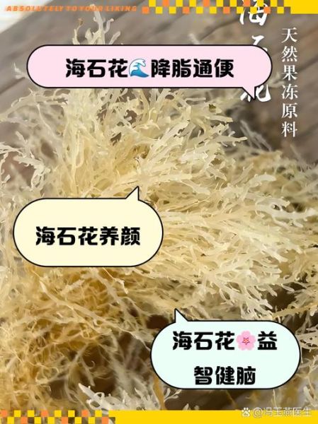石花菜对人体的危害_石花菜吃多了会怎样-第1张图片-山城妙识