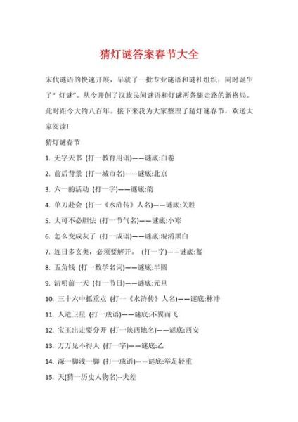 元宵节灯谜怎么猜_有哪些经典谜语-第3张图片-山城妙识