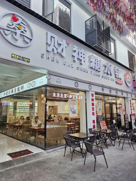 糖水加盟店多少钱_糖水加盟店哪家好-第1张图片-山城妙识