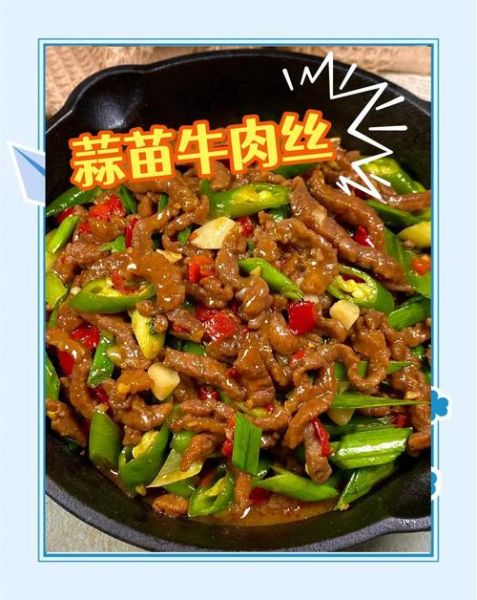 蒜苗炒牛肉怎么做_蒜苗炒牛肉用什么牛肉-第2张图片-山城妙识 蒜苗炒牛肉怎么做_蒜苗炒牛肉用什么牛肉-第2张图片-山城妙识