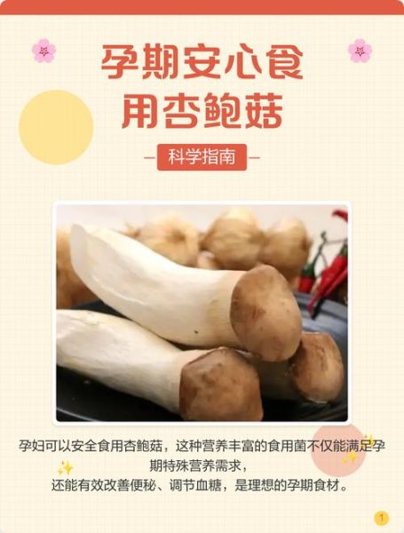 杏鲍菇不能和什么一起吃_杏鲍菇禁忌食物有哪些-第3张图片-山城妙识