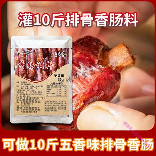 五香香肠调料配方大全_如何自制正宗口味-第2张图片-山城妙识