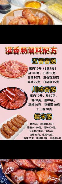 五香香肠调料配方大全_如何自制正宗口味-第3张图片-山城妙识