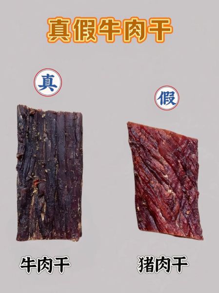 牛肉干多少钱一斤是真的_怎么辨别真假价格-第2张图片-山城妙识