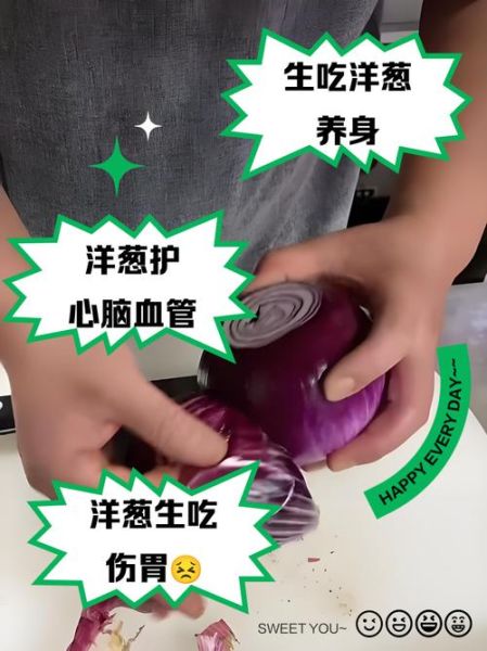 40岁女人每天吃生洋葱好吗_生洋葱对中年女性的好处-第2张图片-山城妙识