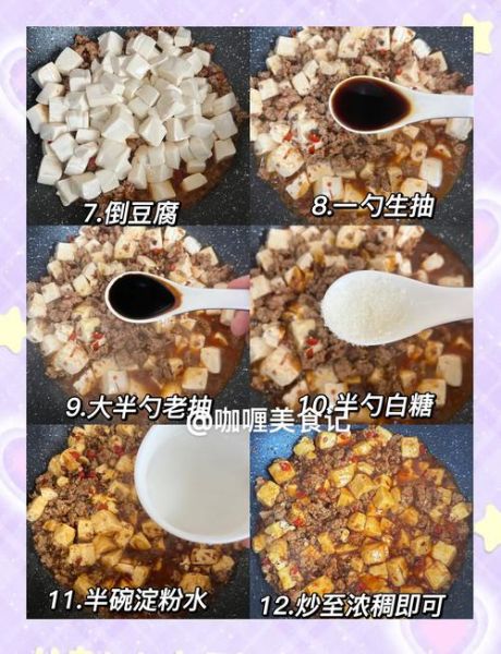 正宗麻婆豆腐怎么做_正宗麻婆豆腐的配方比例-第3张图片-山城妙识