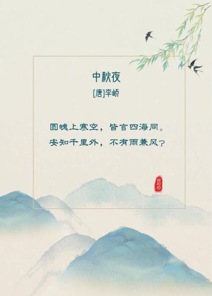 中秋最美诗词有哪些_如何赏析千古名句-第1张图片-山城妙识