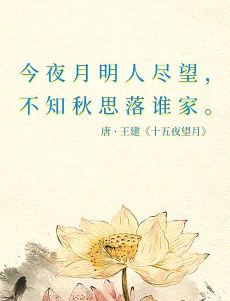 中秋最美诗词有哪些_如何赏析千古名句-第2张图片-山城妙识