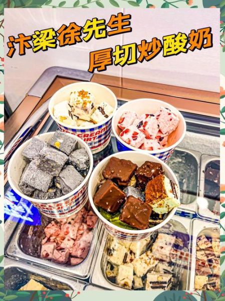 开个炒酸奶店怎么样_炒酸奶店赚钱吗-第2张图片-山城妙识