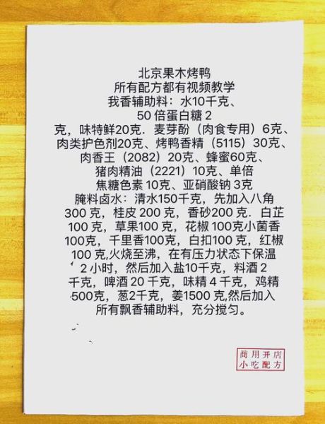 果木烤鸭腌制料有哪些_28种配方比例揭秘-第1张图片-山城妙识