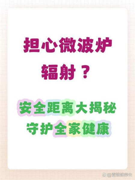 微波炉辐射大吗_孕妇能用微波炉吗-第2张图片-山城妙识