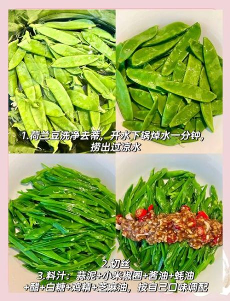 凉拌荷兰豆怎么做_荷兰豆焯水几分钟才脆-第1张图片-山城妙识