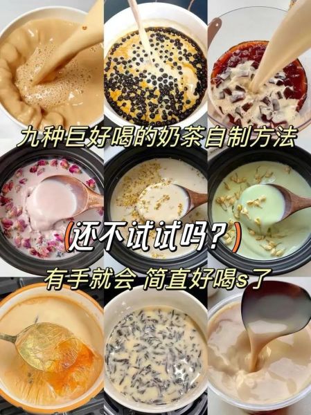 奶茶做法自制_自制奶茶怎么做好喝-第1张图片-山城妙识