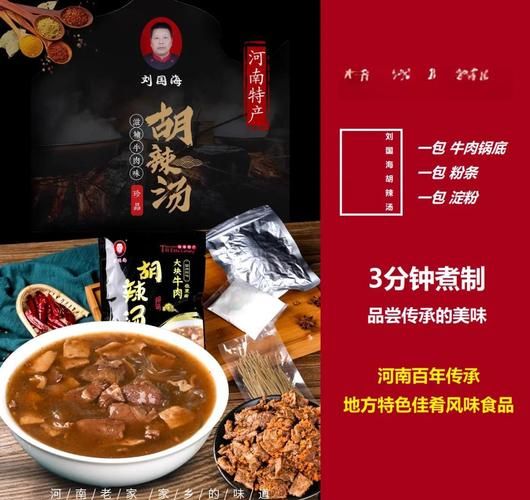 方中山胡辣汤料怎么做_正宗配方比例是多少-第2张图片-山城妙识 方中山胡辣汤料怎么做_正宗配方比例是多少-第2张图片-山城妙识