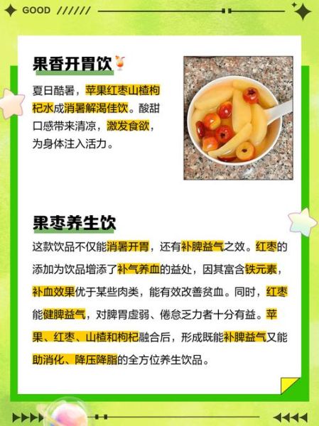 红枣枸杞山楂茶的功效与作用_红枣枸杞山楂茶能减肥吗-第3张图片-山城妙识