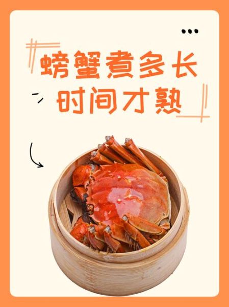螃蟹煮多久才熟_冷水下锅还是热水下锅-第1张图片-山城妙识