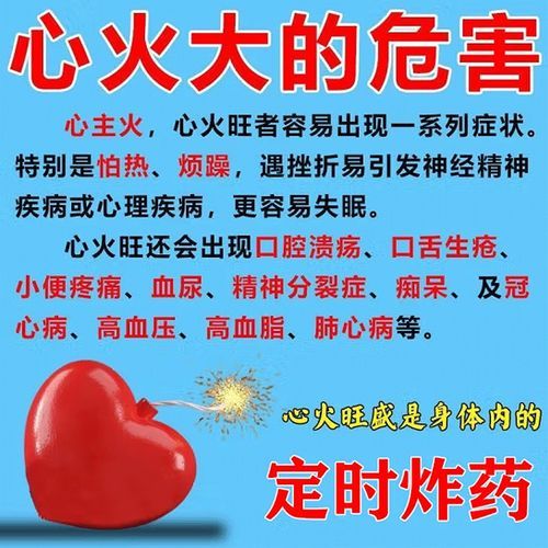 心火旺吃什么药_心火旺吃什么药降心火-第1张图片-山城妙识