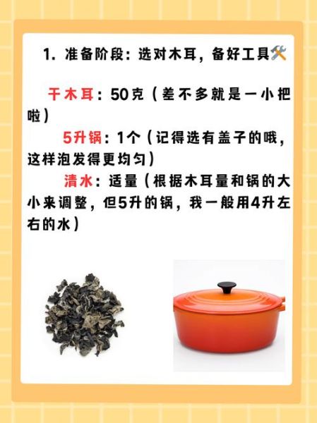 木耳泡多长时间有毒_木耳泡发多久会中毒-第2张图片-山城妙识