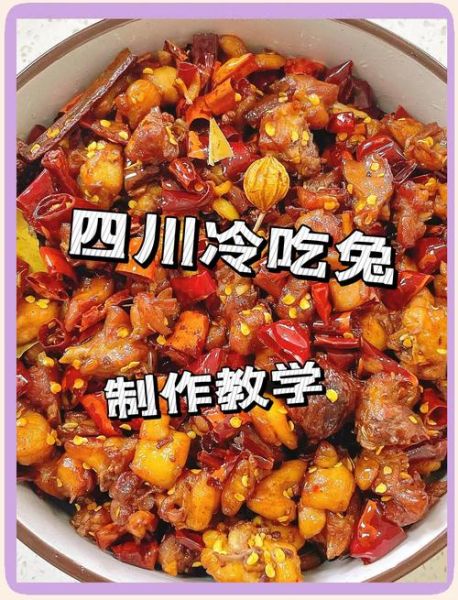 自贡冷吃兔怎么做_自贡冷吃兔图片真实做法-第3张图片-山城妙识