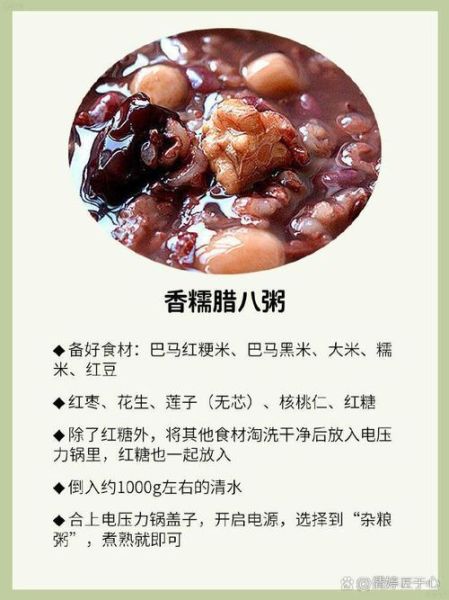咸腊八粥的做法_咸腊八粥的配料有哪些-第3张图片-山城妙识 咸腊八粥的做法_咸腊八粥的配料有哪些-第3张图片-山城妙识