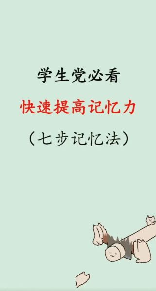 增强记忆力最有效的办法是什么_如何快速提高记忆力-第3张图片-山城妙识 增强记忆力最有效的办法是什么_如何快速提高记忆力-第3张图片-山城妙识