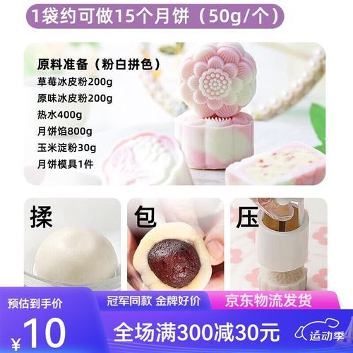 冰皮月饼预拌粉怎么做_冰皮月饼预拌粉做法步骤-第2张图片-山城妙识