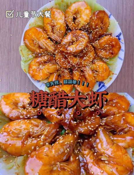 糖醋大虾怎么做好吃_糖醋大虾做法视频-第1张图片-山城妙识