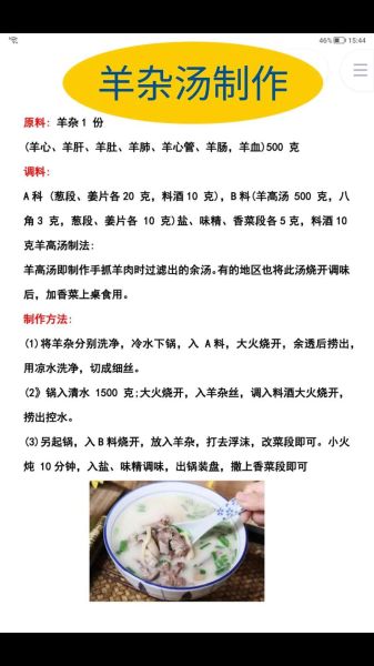 杂碎汤怎么做_杂碎汤需要焯水吗-第1张图片-山城妙识