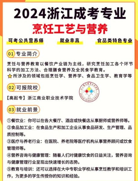 烹饪工艺与营养专业可以升本吗_升本条件有哪些-第1张图片-山城妙识