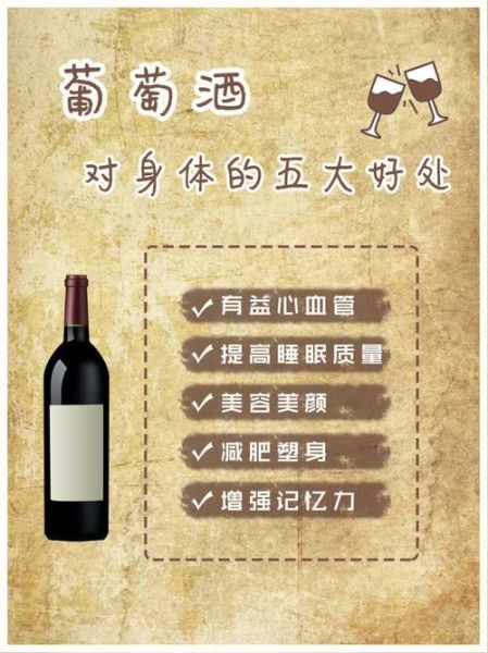 红酒的功效与作用_每天喝多少才健康-第2张图片-山城妙识