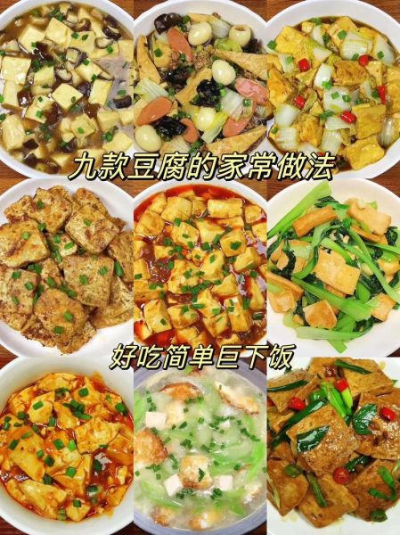 豆腐做菜100种做法大全_家常豆腐怎么做好吃-第2张图片-山城妙识