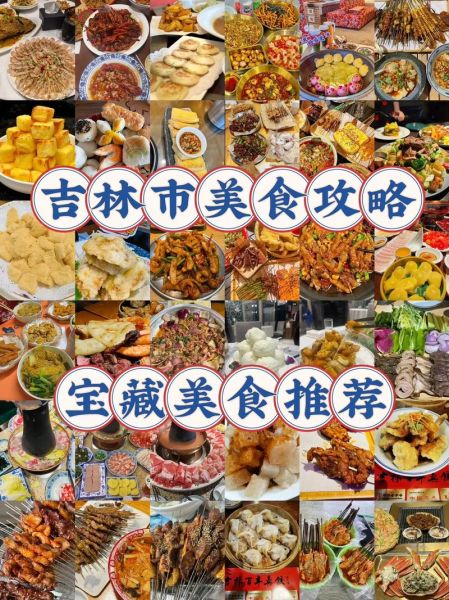 吉林十大特色美食有哪些_去吉林必吃小吃推荐-第2张图片-山城妙识