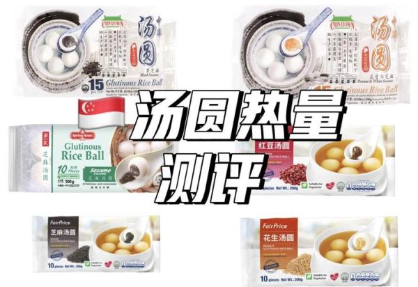 一个大汤圆的热量_减肥能吃几个-第3张图片-山城妙识 一个大汤圆的热量_减肥能吃几个-第3张图片-山城妙识