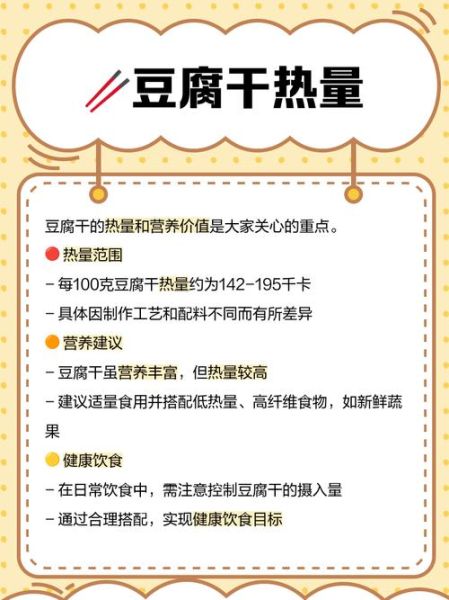 卤豆腐干的热量是多少_减肥能吃吗-第2张图片-山城妙识