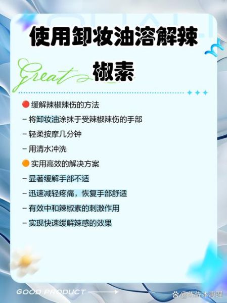 手被辣椒辣了怎么办_快速止疼的小妙招-第3张图片-山城妙识