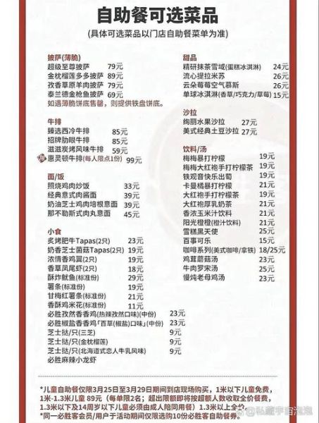 自助餐菜单怎么选_自助餐菜单价格一般多少-第2张图片-山城妙识