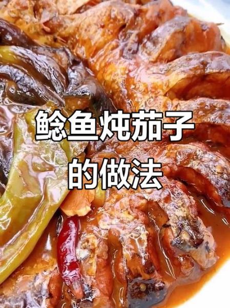 鲶鱼炖茄子怎么做_鲶鱼炖茄子正宗东北做法-第1张图片-山城妙识
