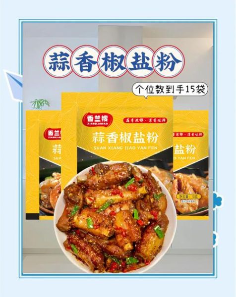 椒盐粉是什么_椒盐粉怎么用-第2张图片-山城妙识