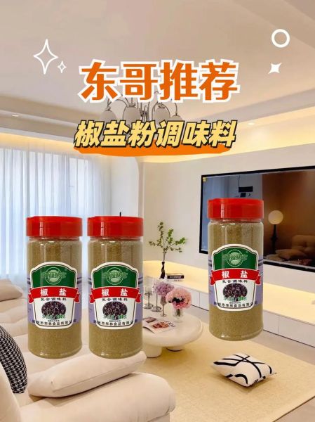 椒盐粉是什么_椒盐粉怎么用-第1张图片-山城妙识