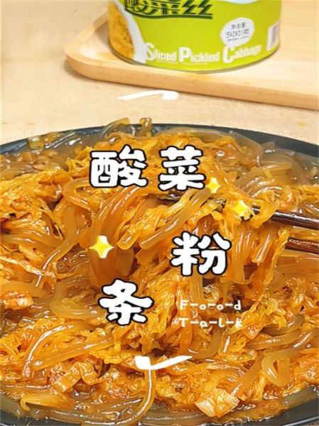东北酸菜炖粉条怎么做_酸菜炖粉条正宗做法-第3张图片-山城妙识