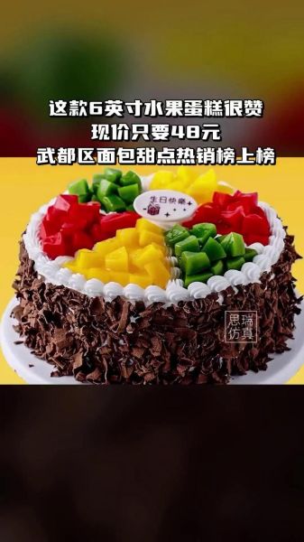 6寸水果蛋糕多少钱_适合几个人吃-第1张图片-山城妙识
