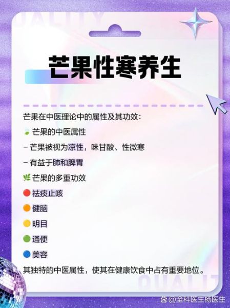 芒果是凉性还是热性_吃芒果上火吗-第1张图片-山城妙识