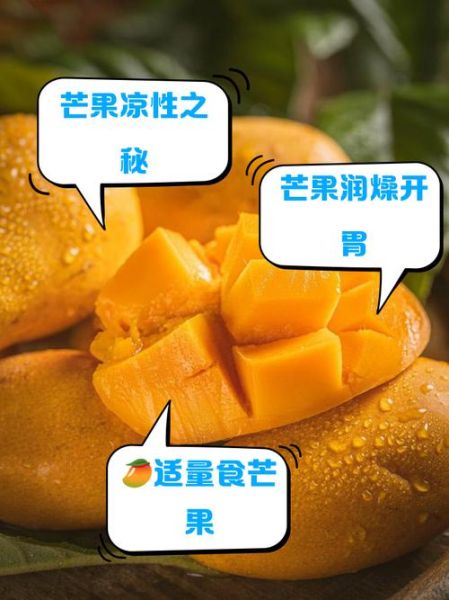 芒果是凉性还是热性_吃芒果上火吗-第2张图片-山城妙识
