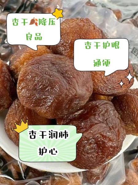 杏干是上火的还是下火的_吃杏干会上火吗-第3张图片-山城妙识