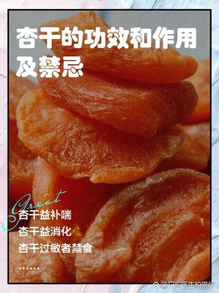 杏干是上火的还是下火的_吃杏干会上火吗-第1张图片-山城妙识