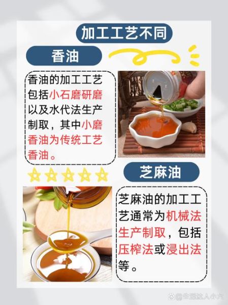 芝麻油和香油有什么区别_哪个更适合凉拌菜-第1张图片-山城妙识