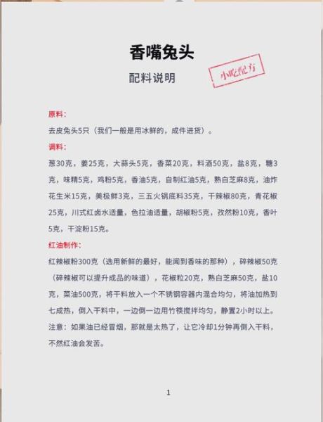 四川麻辣兔头怎么做_正宗配方揭秘-第2张图片-山城妙识 四川麻辣兔头怎么做_正宗配方揭秘-第2张图片-山城妙识